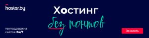 Hoster.by: отзывы, тарифы, регистрация - Hostratings.BY