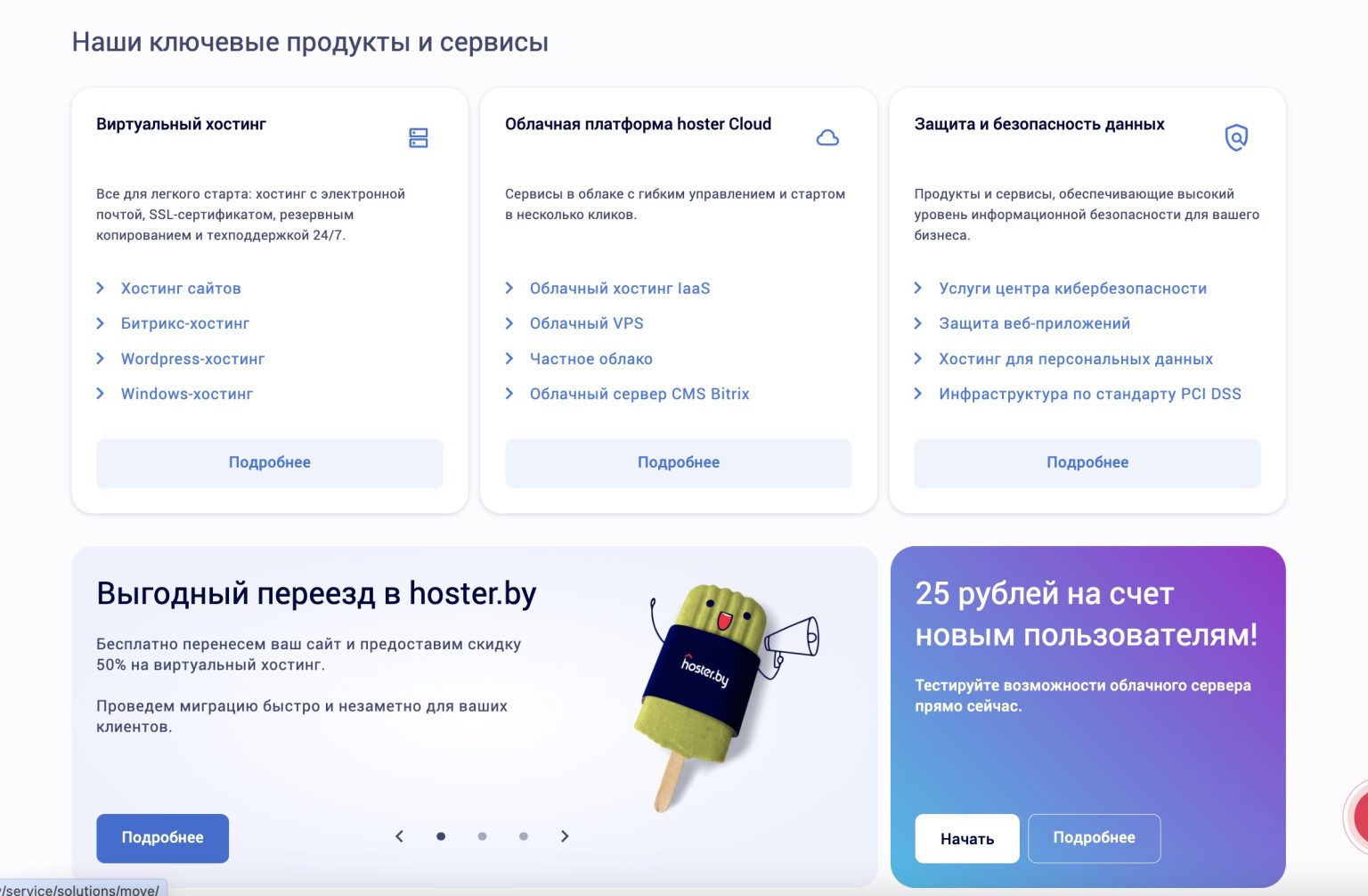 Hoster.by: отзывы, тарифы, регистрация - Hostratings.BY