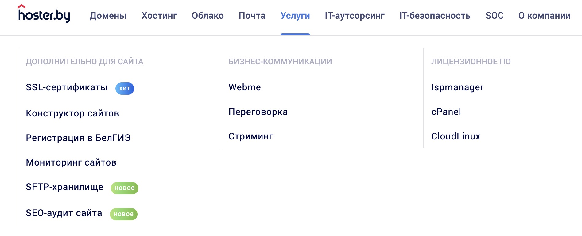 Hoster.by: отзывы, тарифы, регистрация - Hostratings.BY