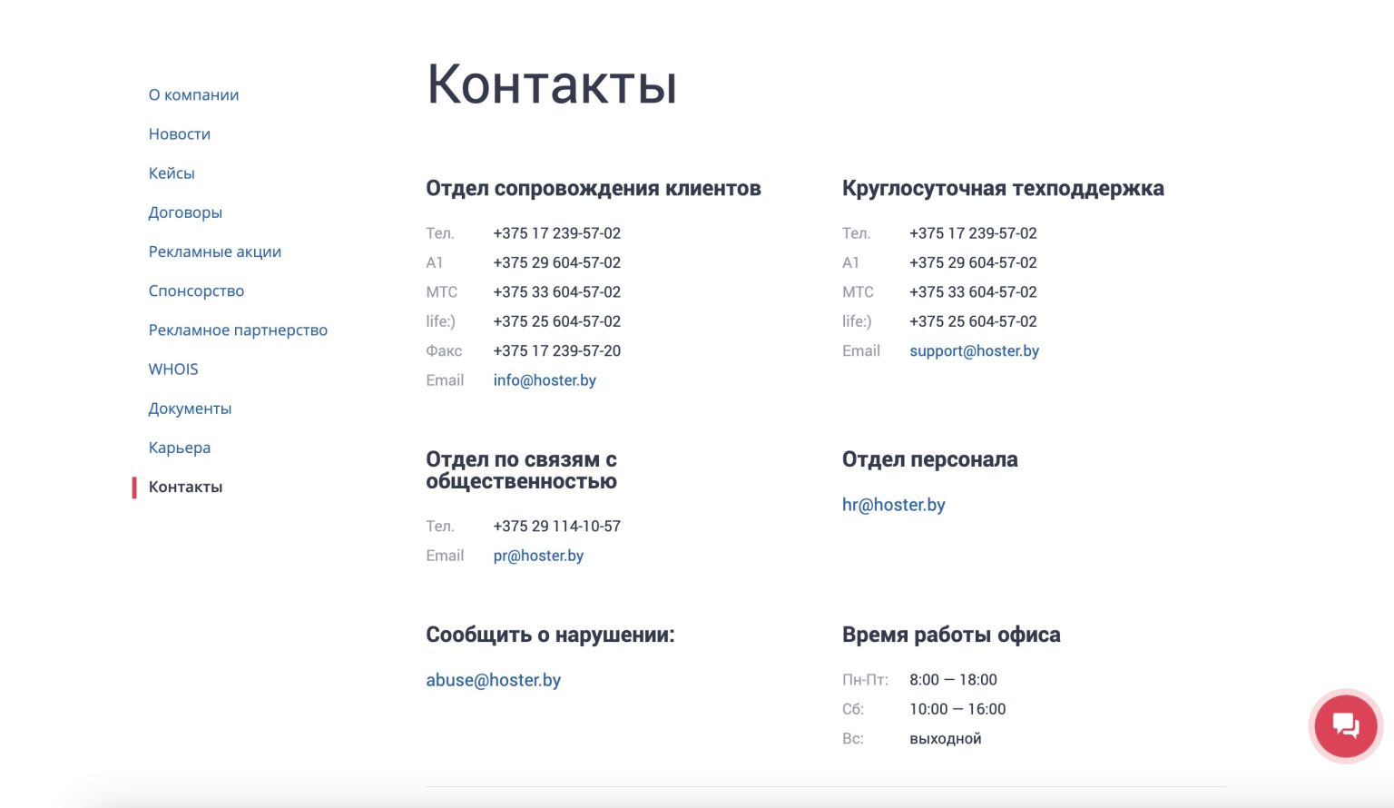 Hoster.by: отзывы, тарифы, регистрация - Hostratings.BY